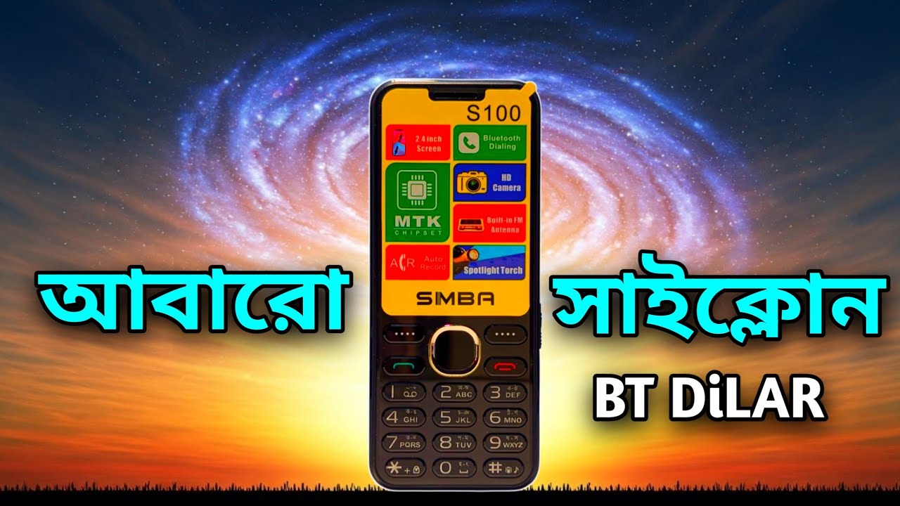 আবারো নতুন আগুন 🔥 কি কি চলবে ⭐ button phone price in Bangladesh 🛜 BT CalleR 💥 Simba S100 - YouTube