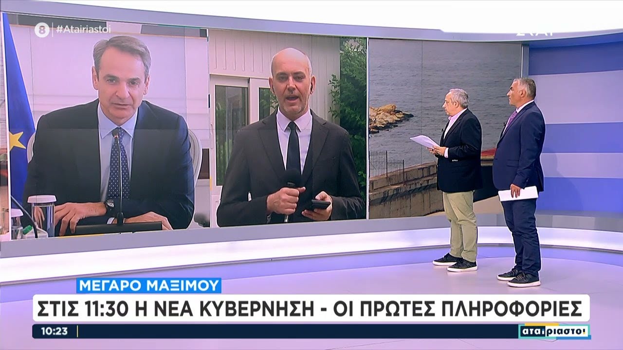 Μέγαρο Μαξίμου: Στις 11:30 η νέα κυβέρνηση - Οι πρώτες πληροφορίες ...