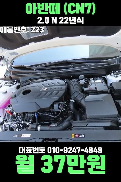 아반떼 (CN7) 2.0 N #shorts #중고차리스 - YouTube