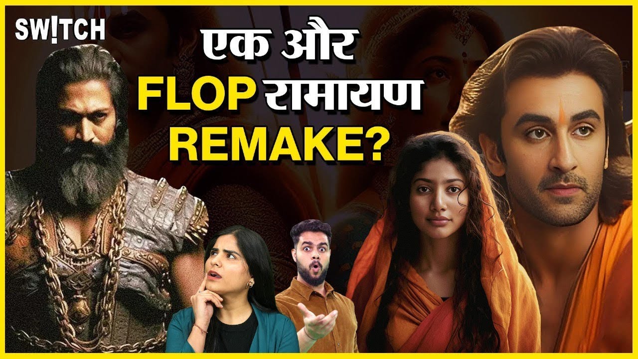 Ramayan First look leak: एक और फ्लॉप रामायण Remake? | Ranbir Kapoor ...