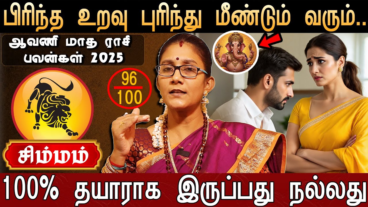 🔴சிம்மம்-இந்த மாதம் நிச்சயம் நடக்கும் நடந்தே தீரும் |ஆவணி மாத ராசி பலன் ...