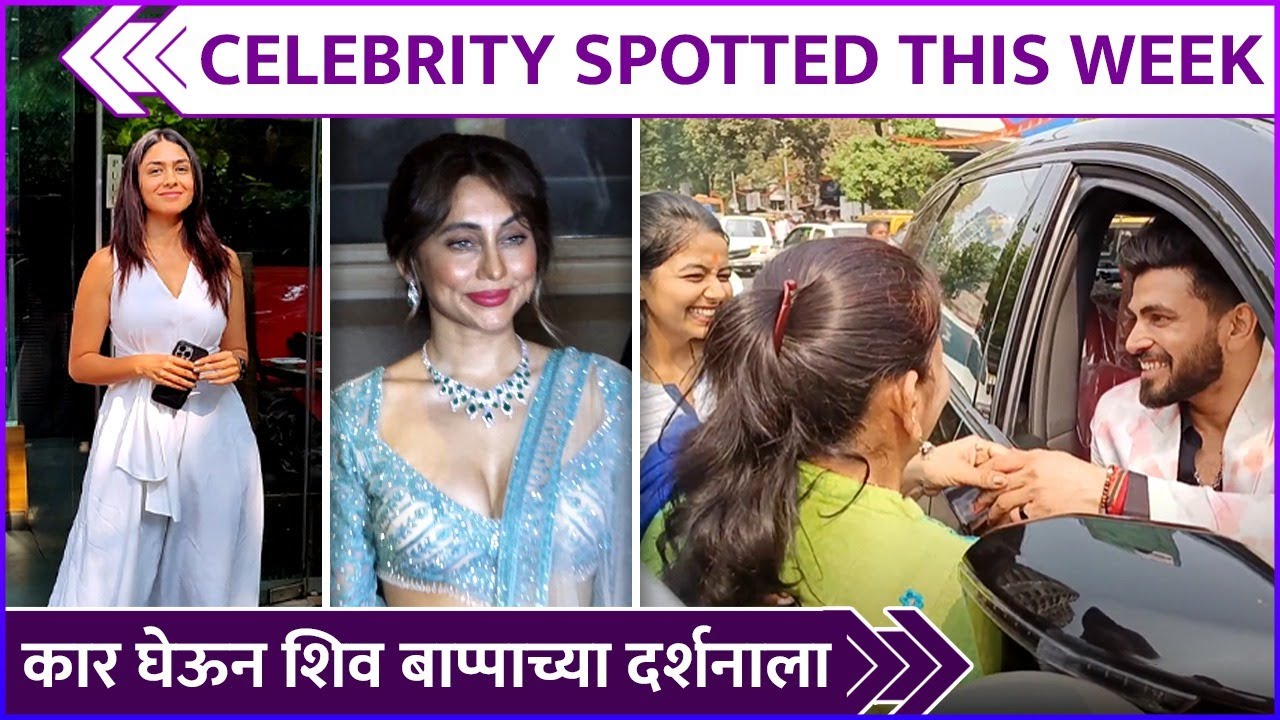 Celebrity Spotted This Week | Mrunal Thakur | Anusha Dandekar | Shiv ...