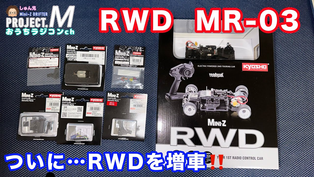 【Mini-Z】ついにRWDを増車しました👍 - YouTube