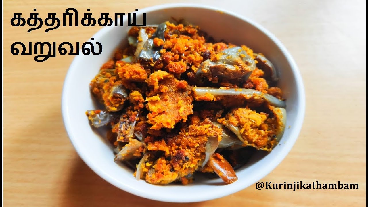 ஆந்திரா கத்தரிக்காய் வறுவல் / Katharikkai fry / Kaththarikkai Varuval ...