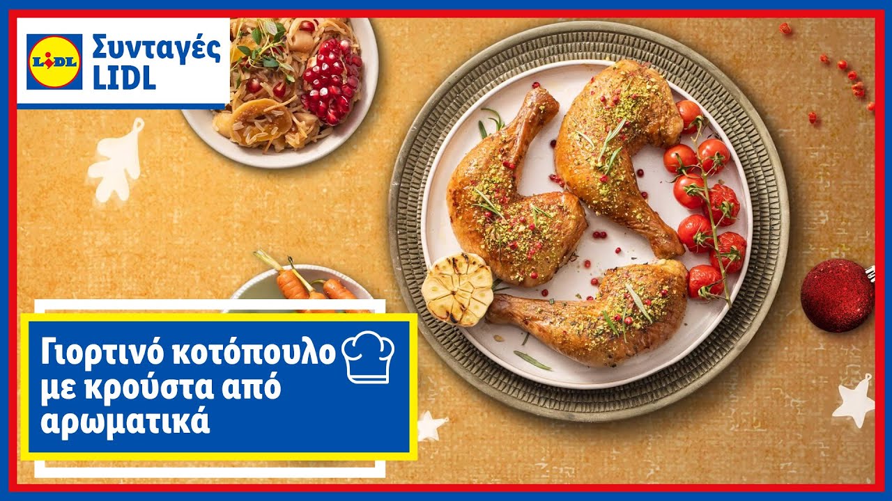 Ετοίμασε το πιο Νόστιμο Γιορτινό Κοτόπουλο με Υλικά σε Τιμές Lidl ...