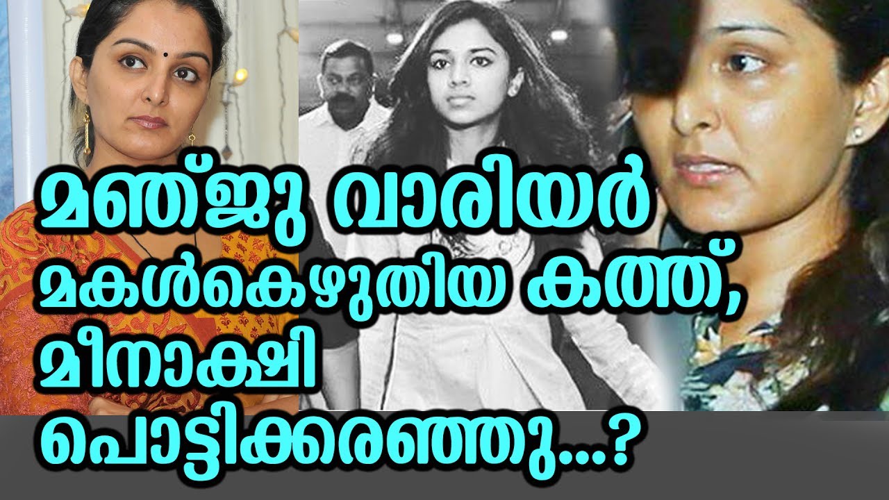 മഞ്ജു വാരിയർ മകൾക്കെഴുതിയ കത്ത്,മീനാക്ഷി പൊട്ടിക്കരഞ്ഞു...? | Manju ...
