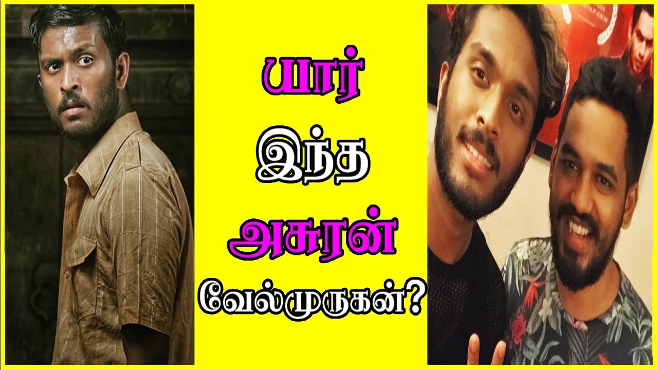 யார் இந்த அசுரன் வேல்முருகன்? Teejay|| Asuran Movie Vel Murugan (Teejay ...
