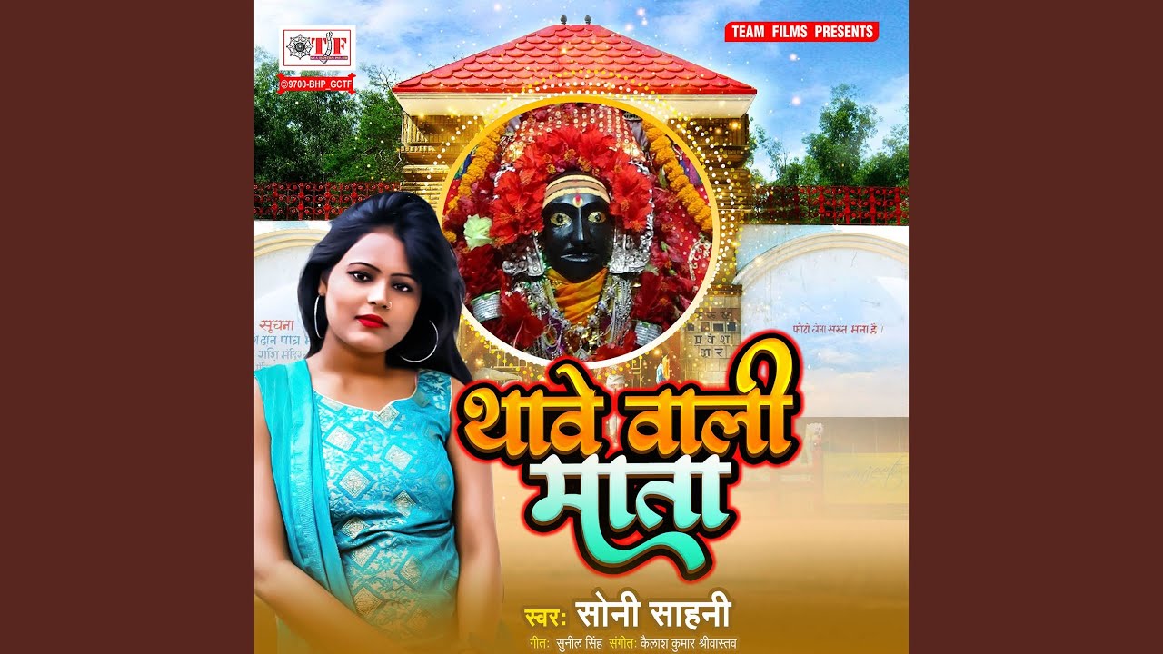 Thawe Wali Mata - YouTube