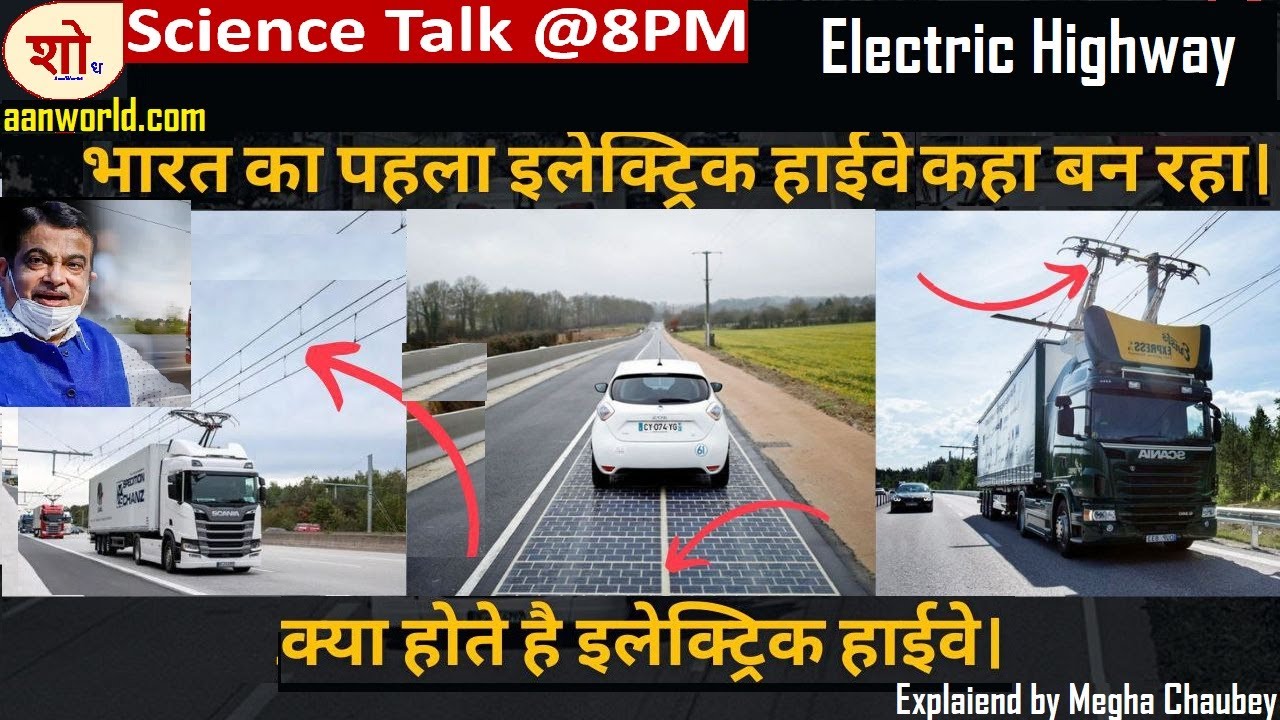 India's First Electric Highway | Delhi-Mumbai Expressway | What is ...
