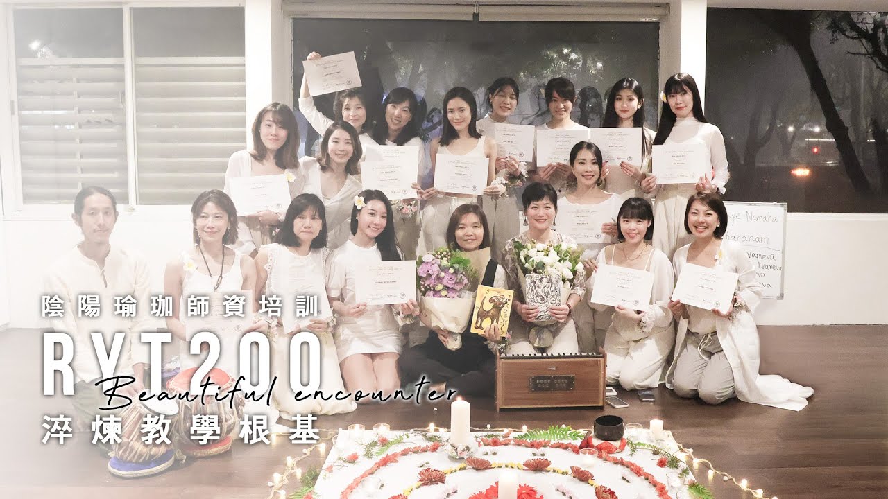 2025 RYT200陰陽瑜珈師資培訓｜美好相遇 — YOGA JOURNEY 瑜珈旅程 #瑜珈旅程 #瑜珈 #瑜珈課#台北瑜珈#瑜珈師資 - YouTube