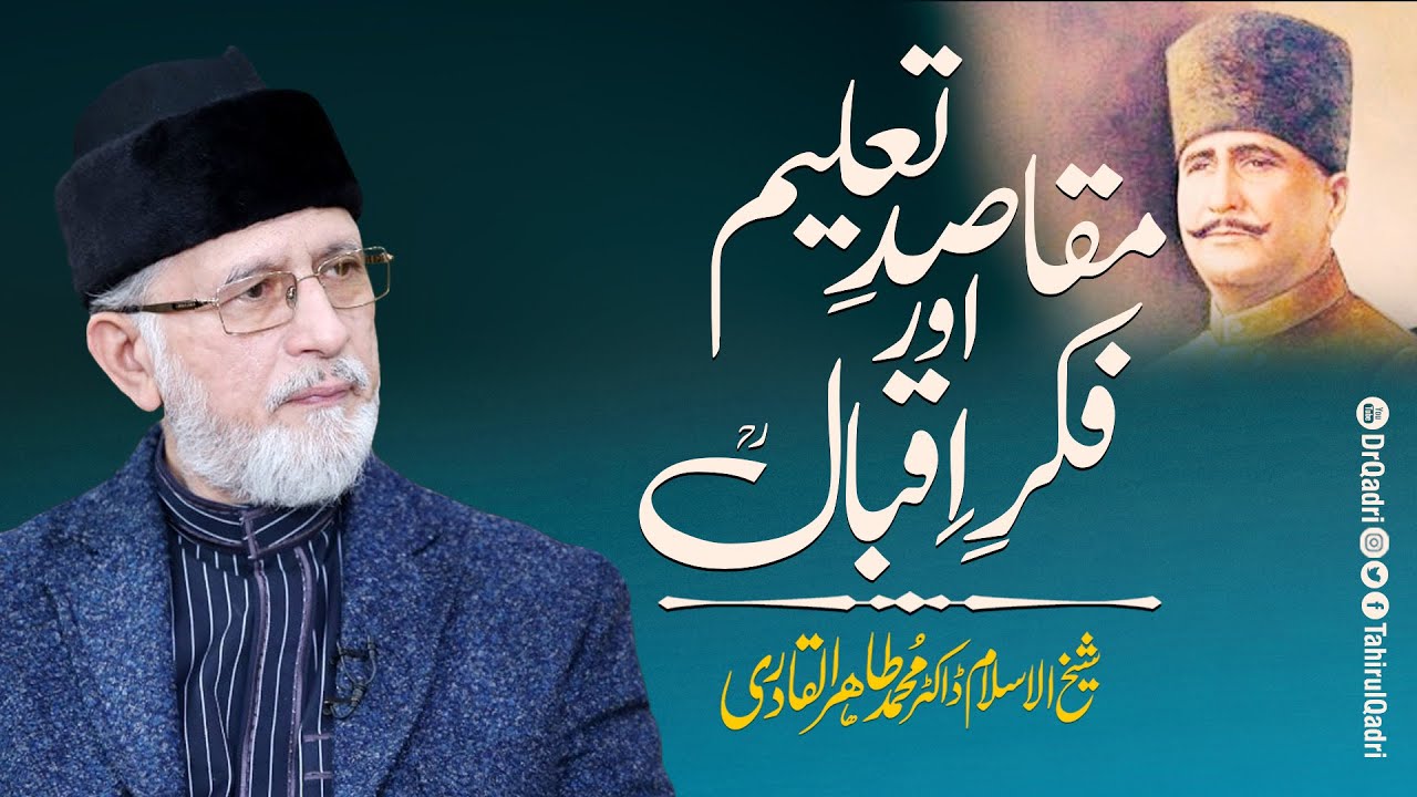 Maqasid e Taleem aur Fikr e Iqbal | Shaykh-ul-Islam Dr Muhammad Tahir-ul-Qadri - YouTube