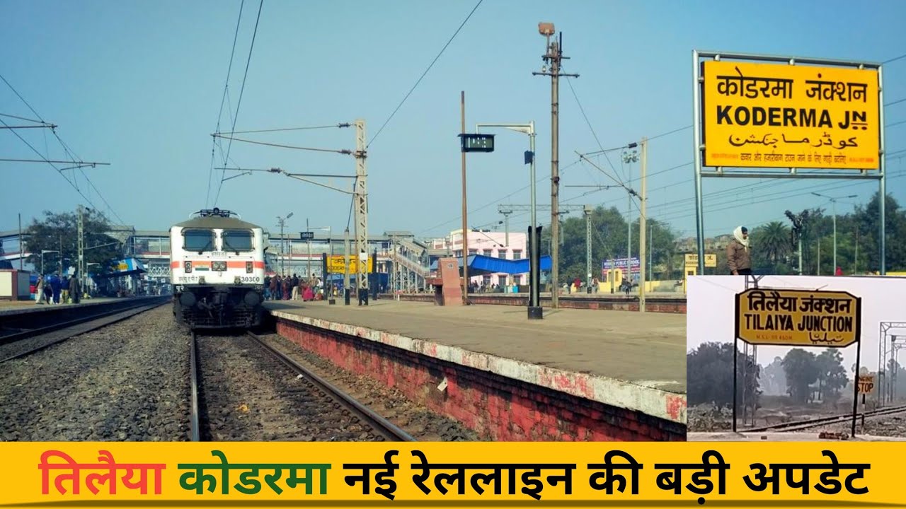तिलैया कोडरमा नई रेललाइन की बड़ी अपडेट।।Tilaiya Koderma New Rail Line ...