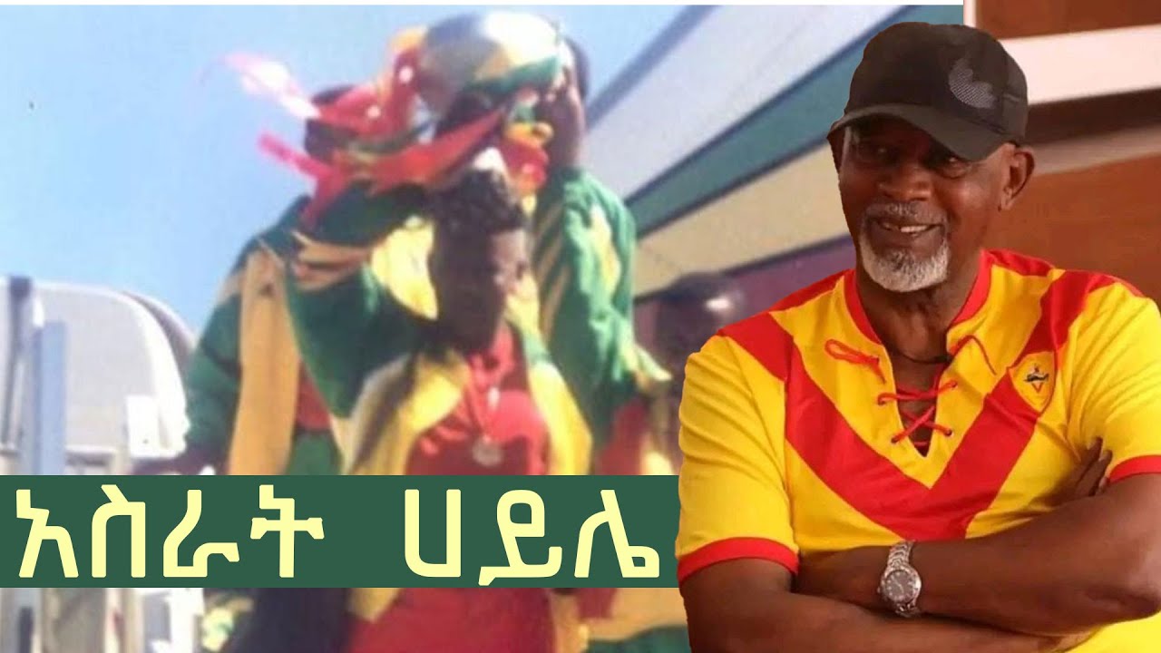 አሰልጣኝ አስራት ሀይሌ | Asrat Haile | Tamagne Show - YouTube