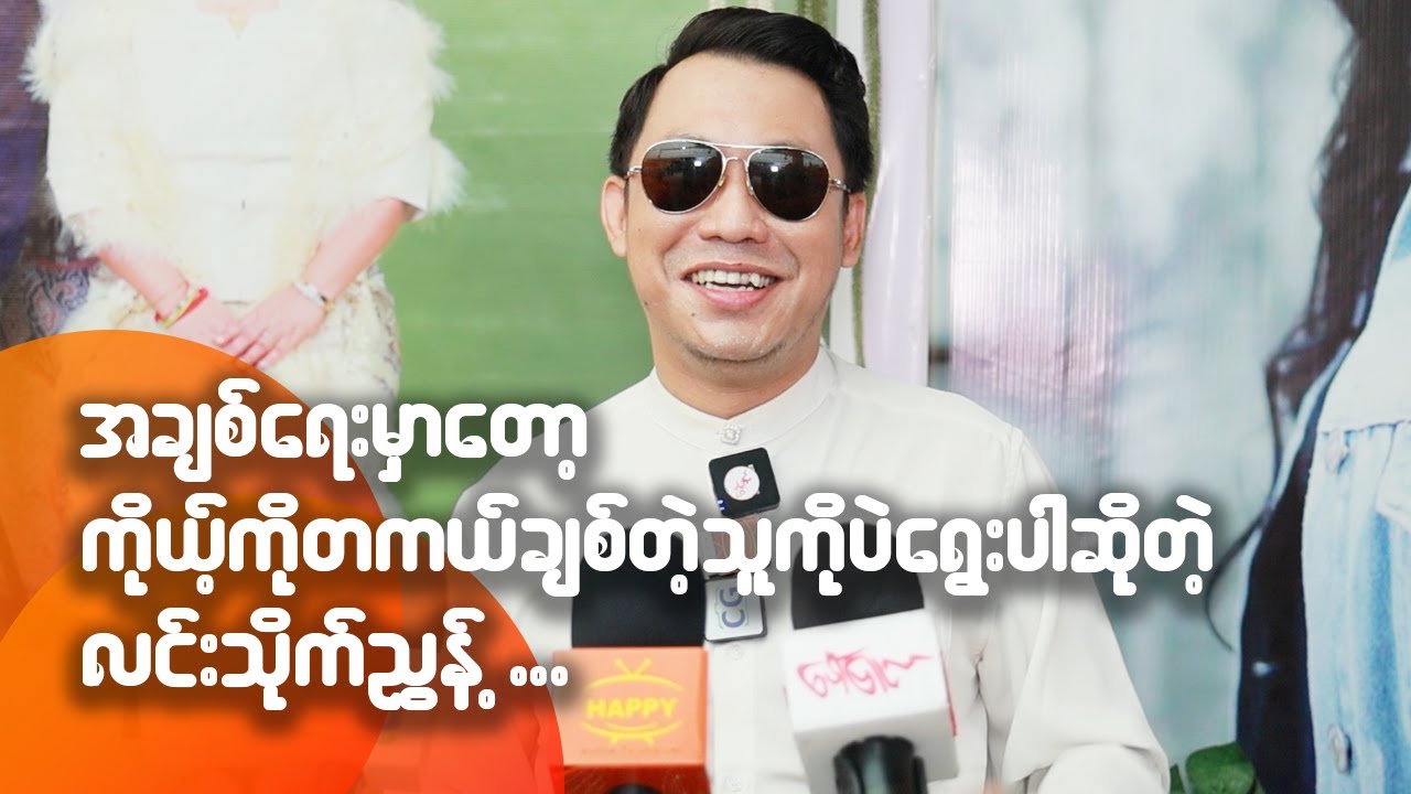 အချစ်ရေး မှာတော့ ကိုယ့်ကို တကယ့်ချစ်တဲ့ သူပဲ ရွေးပါ ဆိုတဲ့ စာရေးဆရာ လင