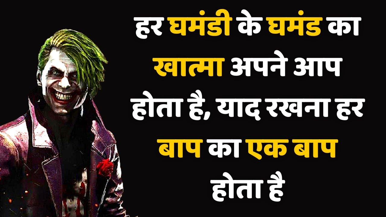 घमंड अहंकार - Best Quotes On Ghamand In Hindi | Best Motivational Video ...