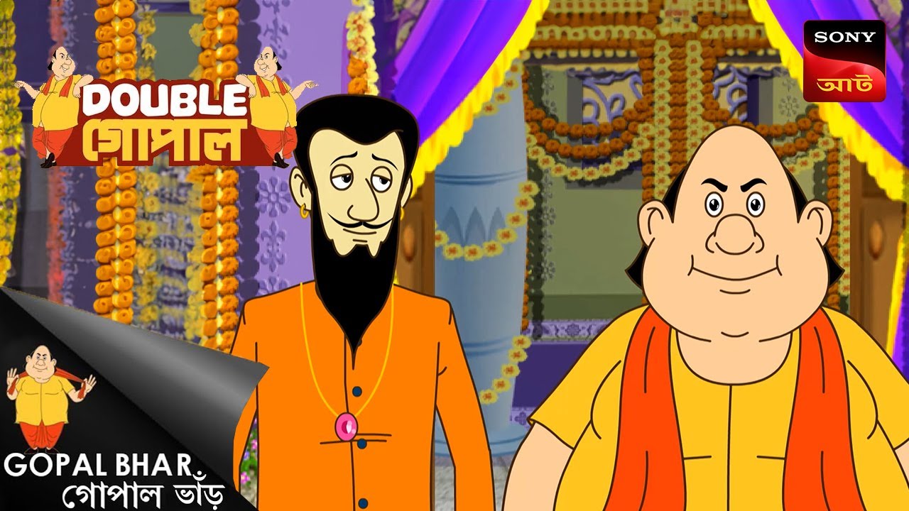 আর্থিক সংকটে মহারাজা | Gopal Bhar (Bengali) | Double Gopal - YouTube