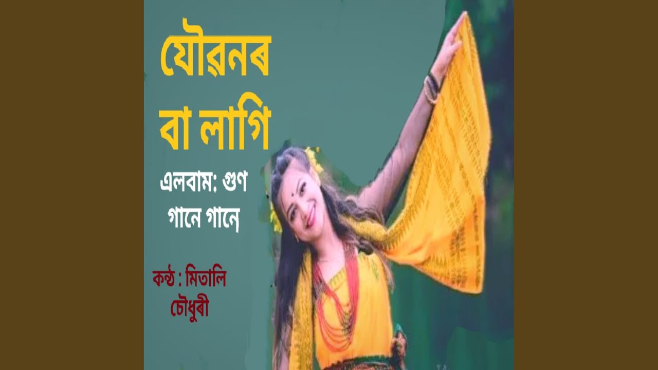 JOUBONOR BA LAGI (Gum Gaane Gaane) - YouTube