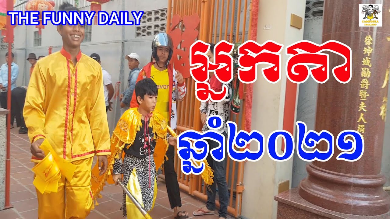 អ្នកតាប្រចាំឆ្នាំ២០២១/ NEAK TA 2021 Part II - YouTube
