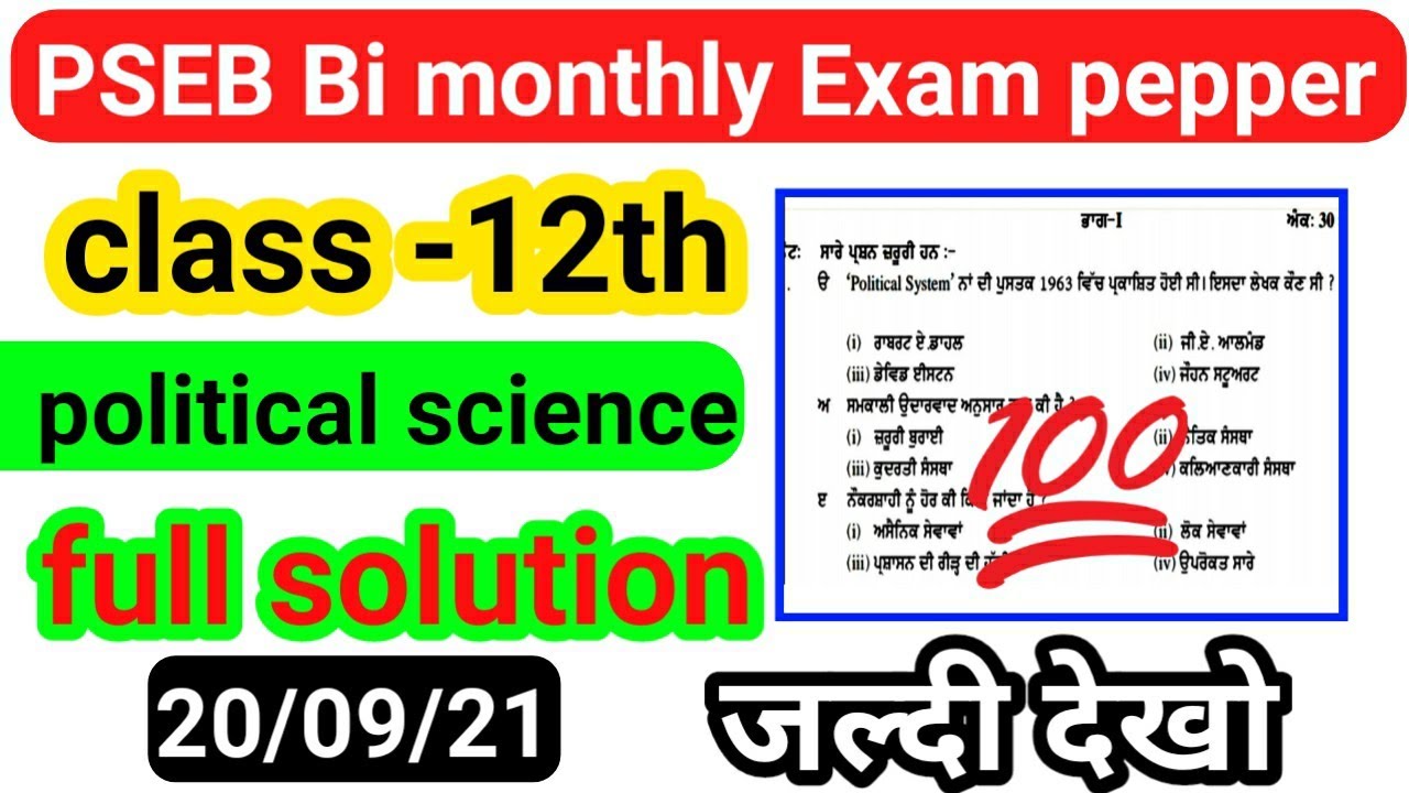 PSEB September bi monthly paper class-12th political science pepar 20 ...