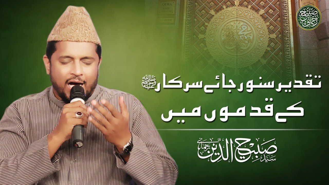 Taqdeer Sanwar Jay Sarkar Ke Qadmo Main || Syed Sabihuddin Rehmani ...