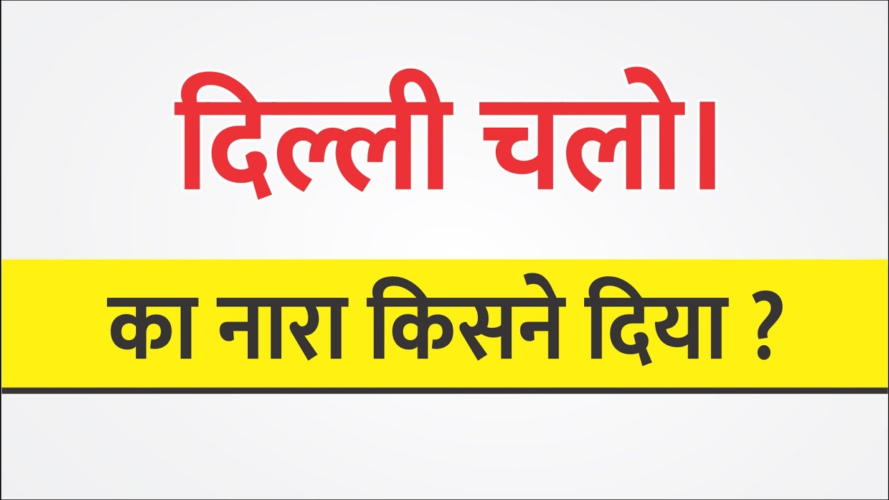 Chalo Dilli Slogan