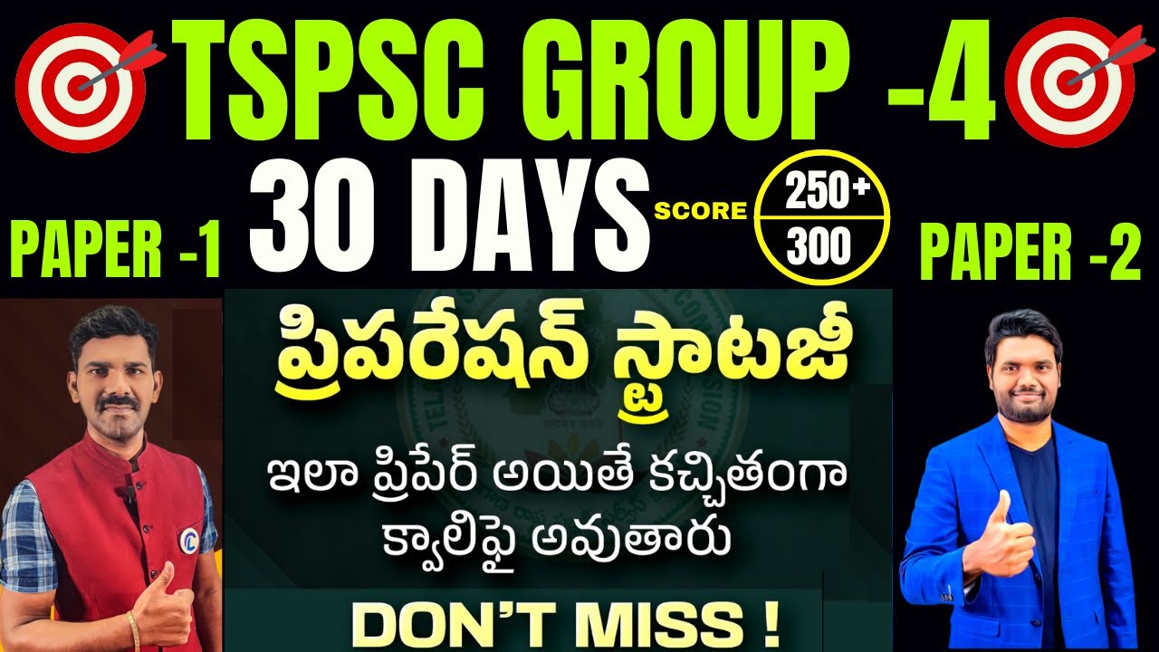 🎯TARGET TSPSC GROUP 4 PAPER 1 & 2 LAST 30 DAYS STRATEGY 🎯IMPORTANT ...