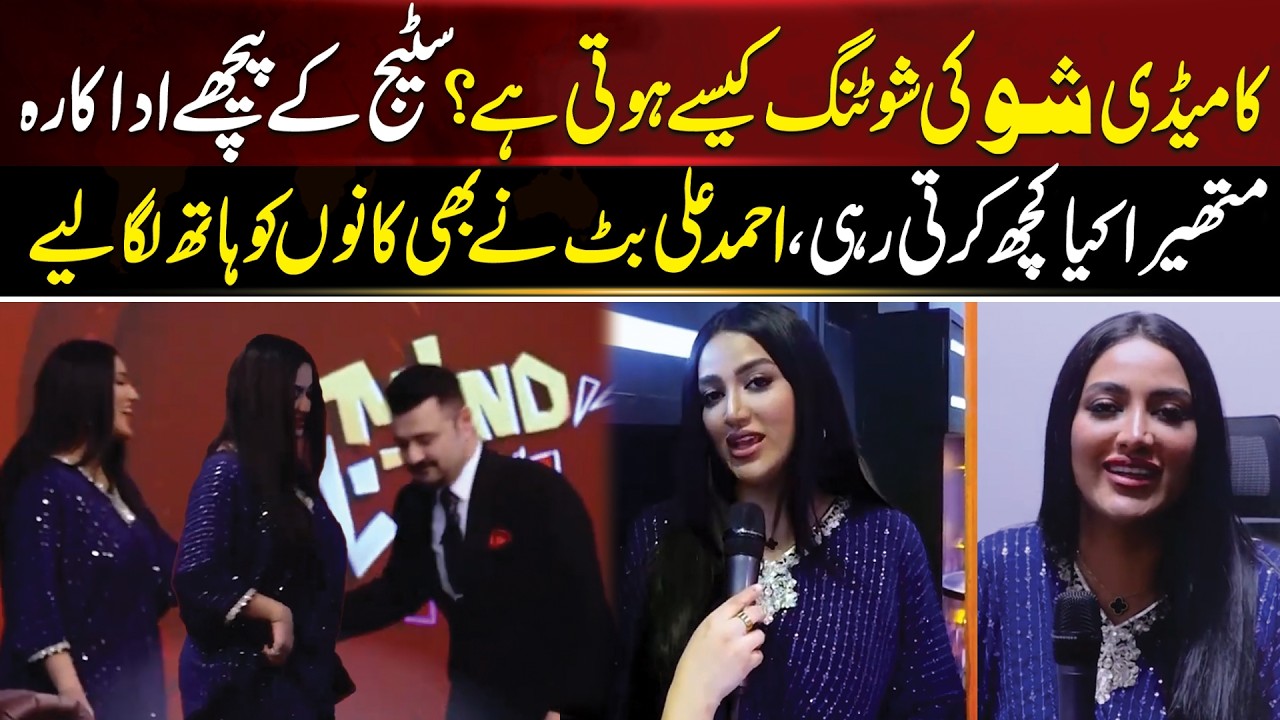 Behind the Scenes Of Comedy Show | Shocking Backstage Story of Mathira ...