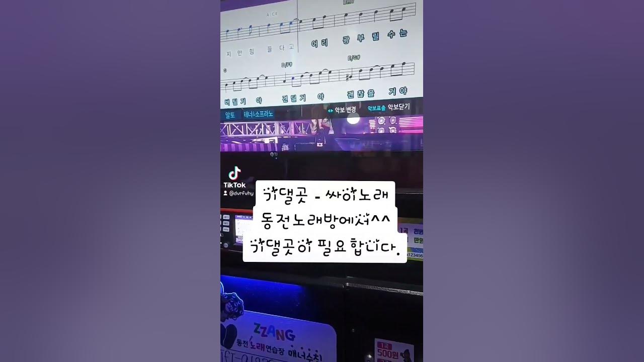 기댈곳 싸이노래 동전노래방에서 기댈곳 싸이 Psy 동전노래방 코인노래방 노래유튜버 노래커버영상 노래커버 위로