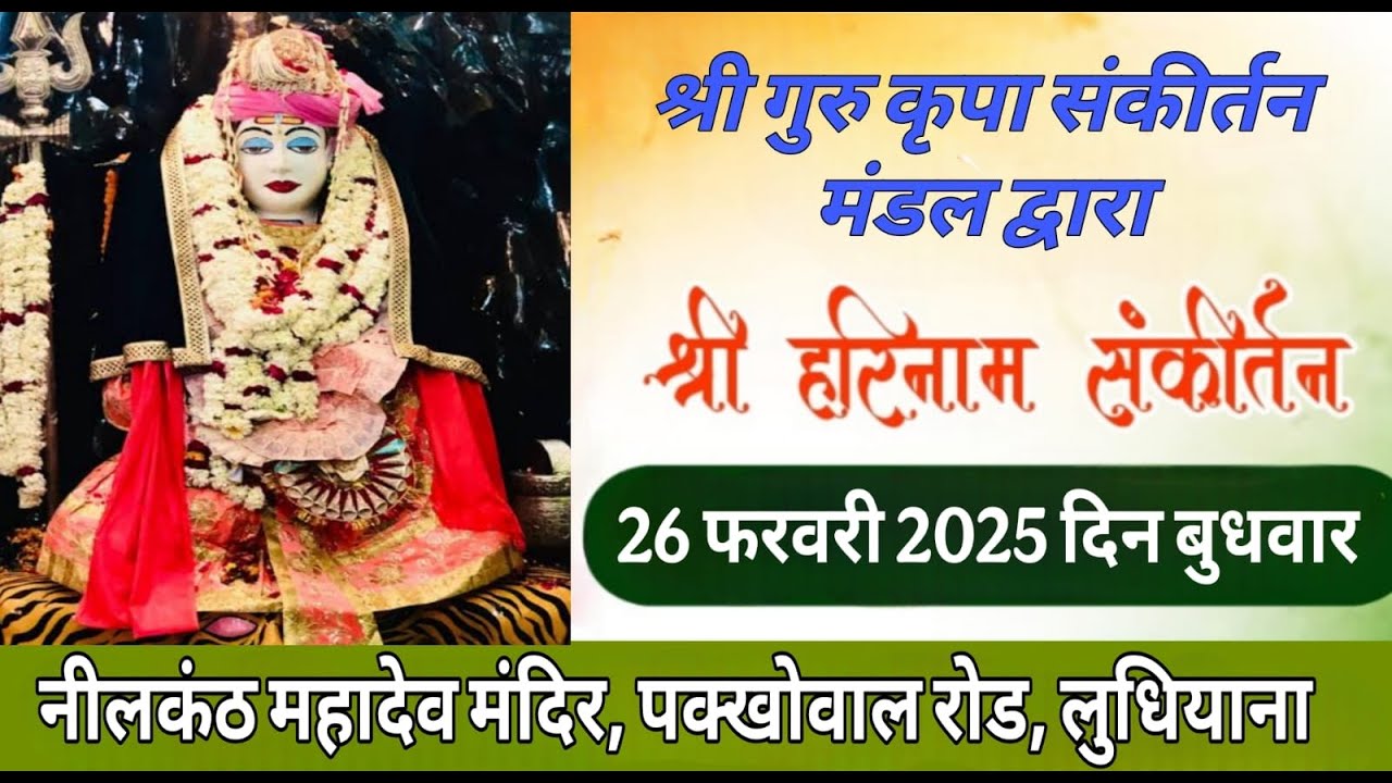 LIVE🔴Satsang By Guru Kirpa Sankirtan Mandal At Neel Kanth Mahadev ...