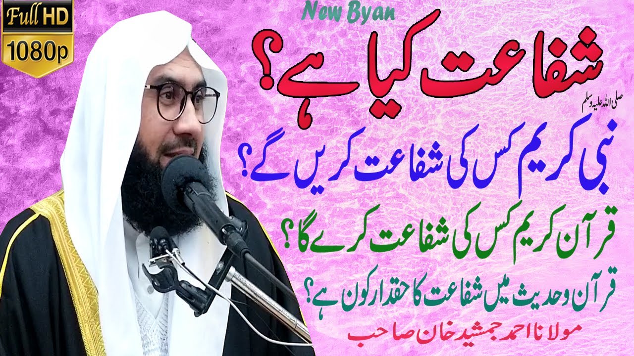 Shafaat Kia Ha I Shafaat e Mustafa saw Kisi Mili Gi l Intercession of ...