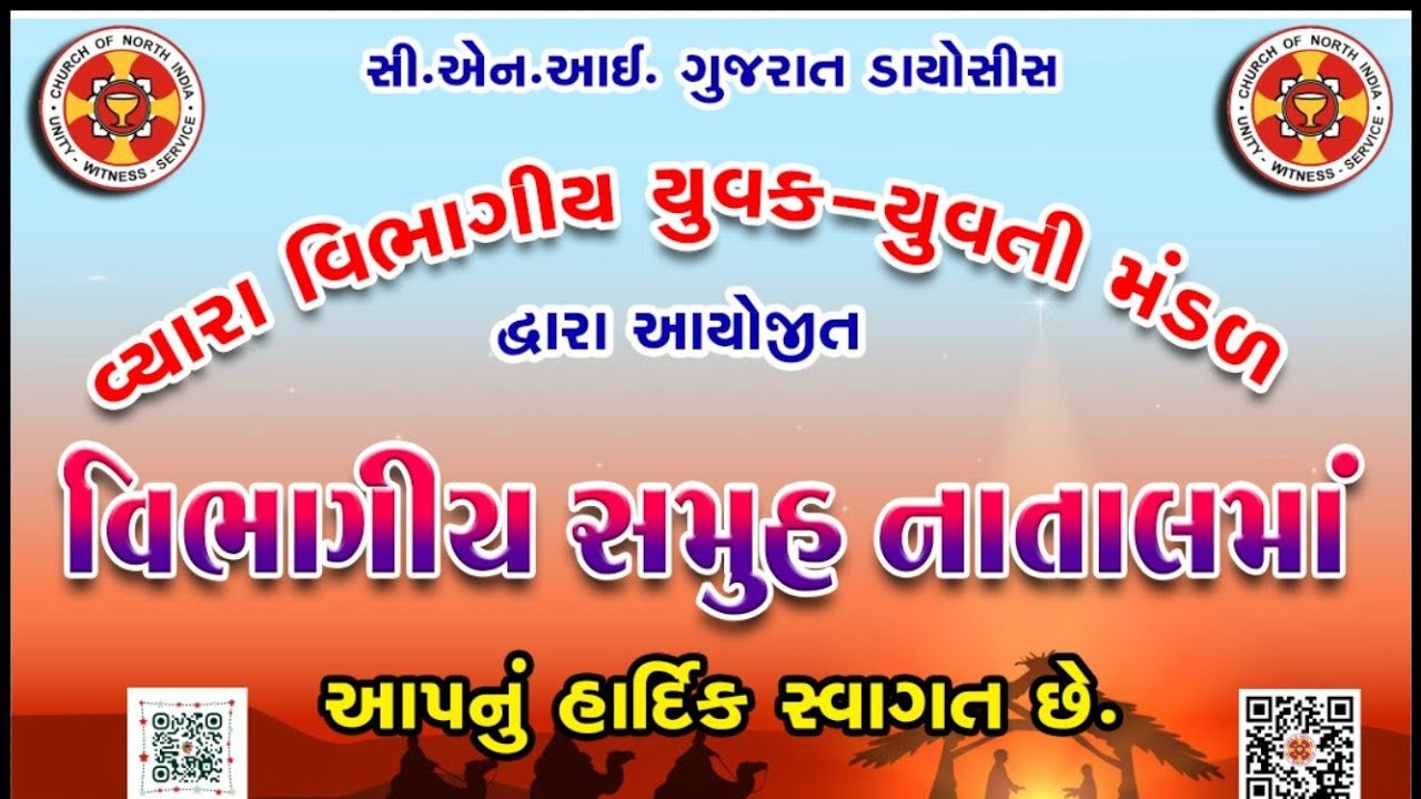 CNI vyara vibhag samuh natal 2024 celebration FIFTH GOSPEL is live 🎄🔴 ...