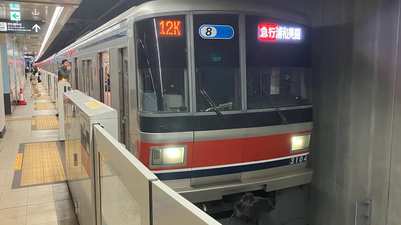 東急新横浜線3000系3104F(元3004F＋新製中間車2両)12K急行浦和美園行き 新綱島発車 - YouTube