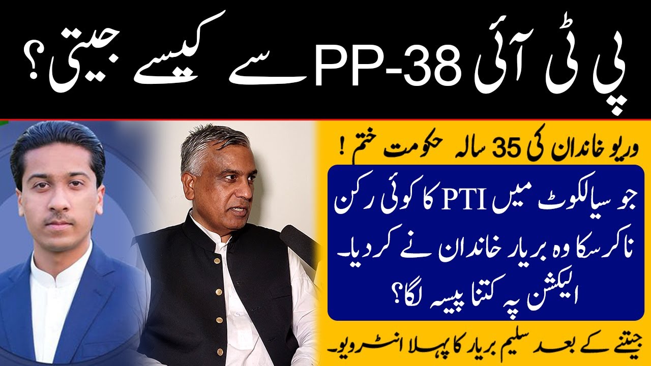PP-38 Ahsan Saleem baryar | Baryar Family Full Interview | Sialkot Plus ...