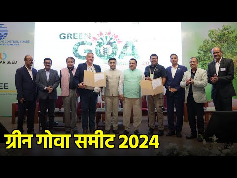 Green Goa Summit 2024: CM Calls for Industry Commitment to ...