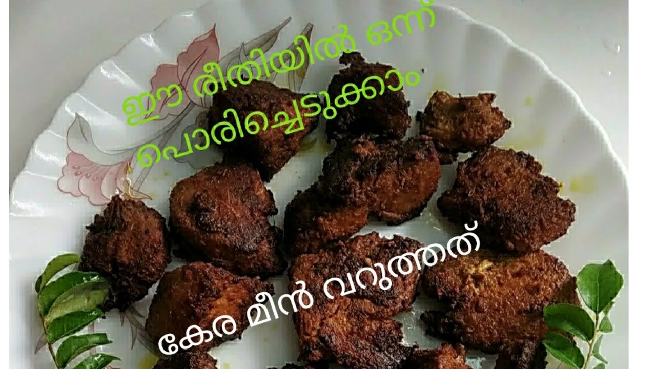 KERA FISH FRY കേര മീൻ വറുത്തത്// Home made fish Masala//Simple Recipe ...