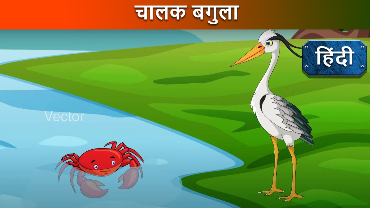 Chalak Bagula Hindi Cartoon Network Stories Animated chalak-bagula-hindi-cartoon-network-stories-animated