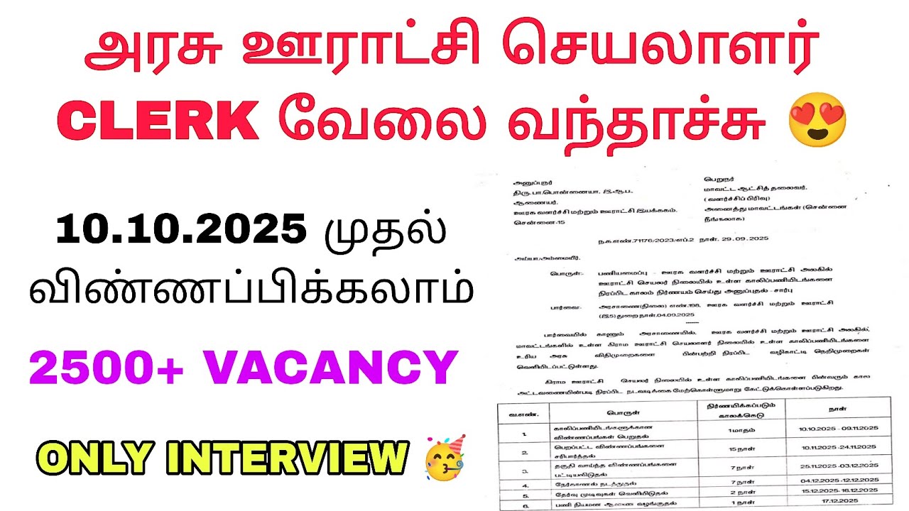 Revenue department Clerk recruitment/ Clerk jobs / Govt jobs / Tnrd ...