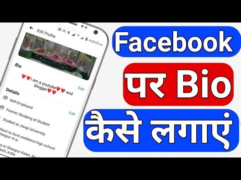 Facebook Pe Bio Kaise Likhe🔥How To Add Bio To Facebook Account🔥Facebook ...