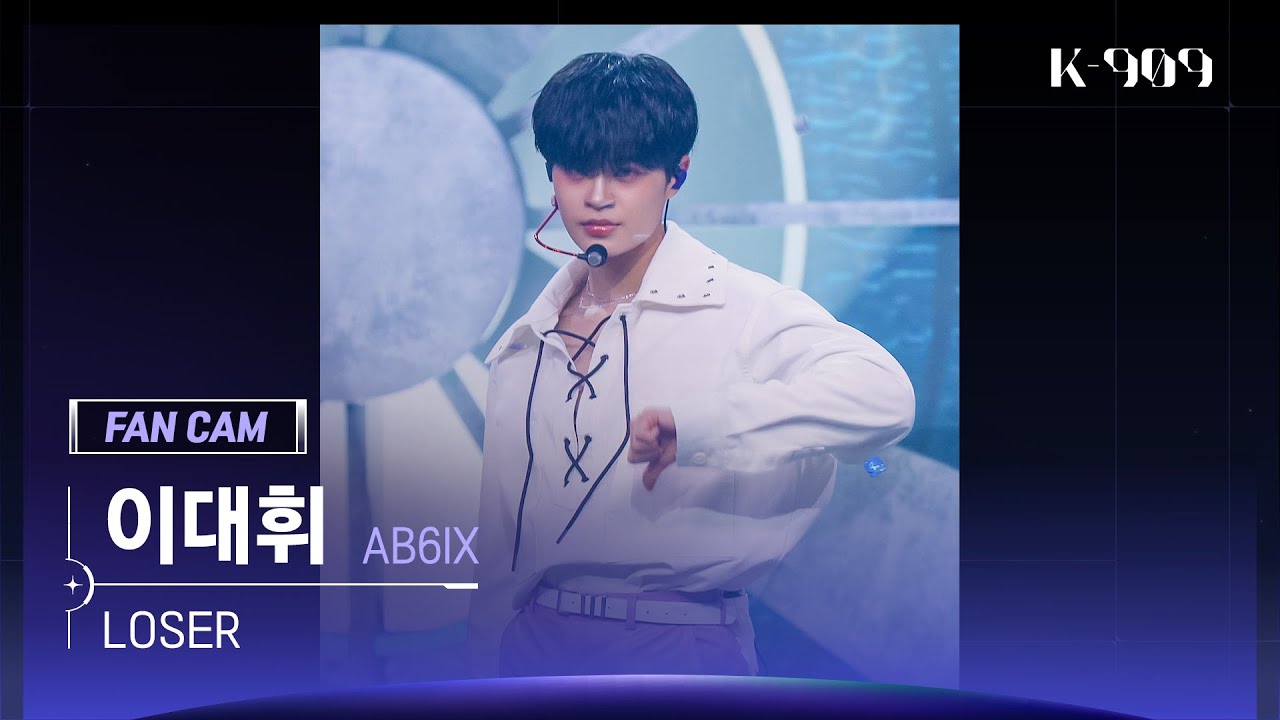 [909 직캠 4K] AB6IX (에이비식스) 이대휘 세로캠 'LOSER' (LEE DAE HWI FanCam) | @JTBC K-909 230603 - YouTube