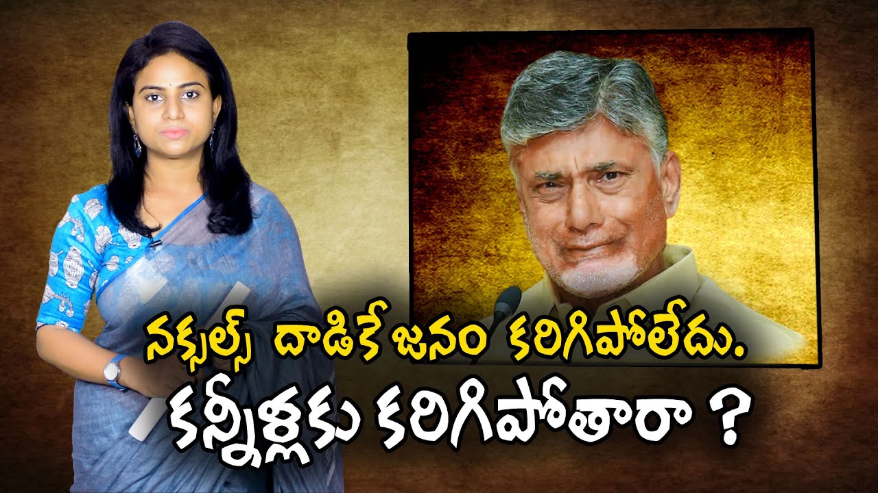 People Not Caring about Chandrababu Naidu Crying Drama | Greatandhra ...