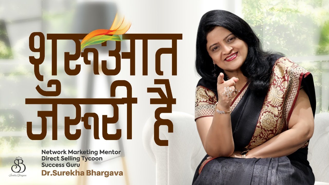 Shuruaat | Beginners Guide To Networking | Surekha Bhargava - YouTube