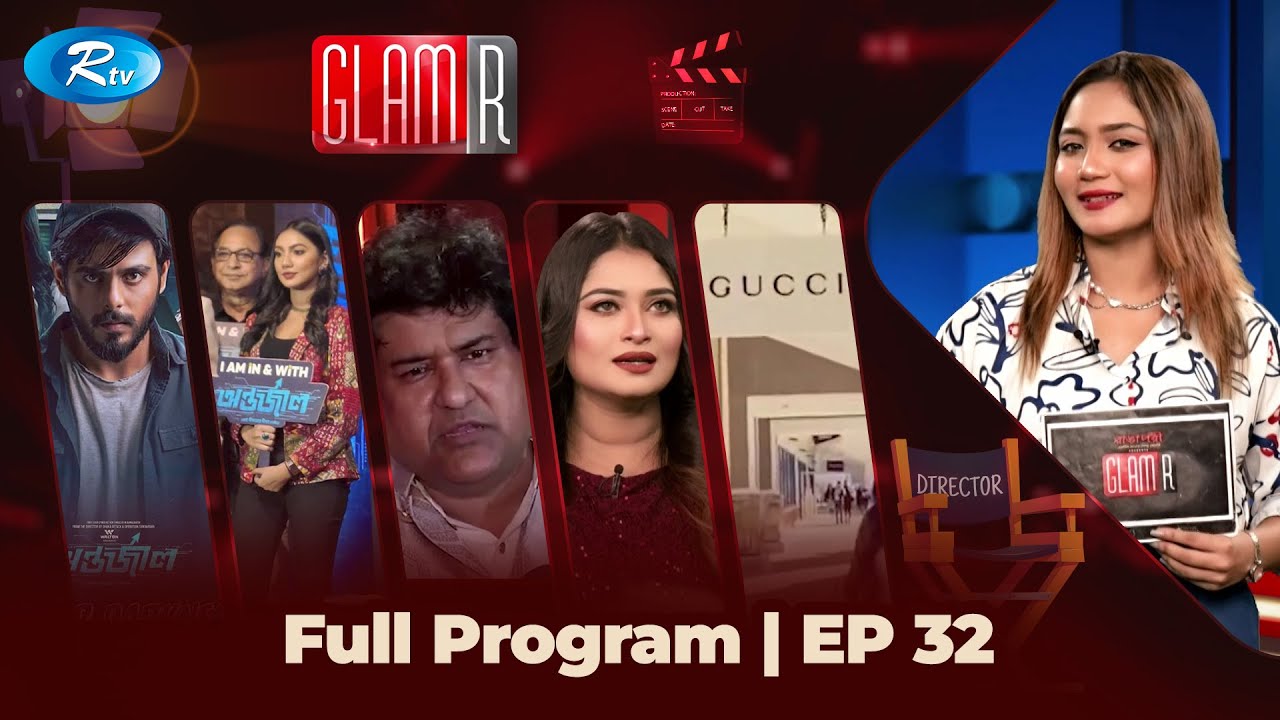 GLAMR | EP 32 | Shirin Shila | Full Program | Rtv Entertainment - YouTube