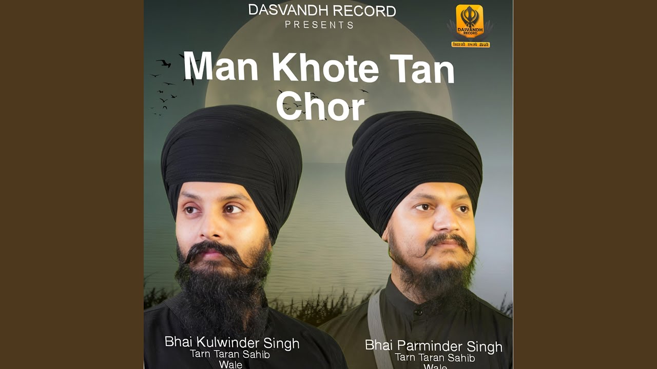 Man Khote Tan Chor - YouTube