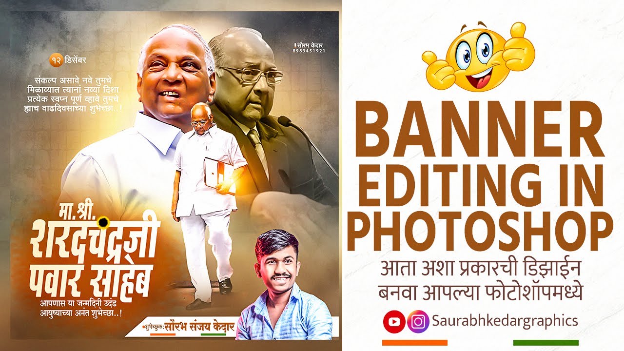 Sharad Pawar Saheb Birthday Banner Editing in photoshop | New Style ...