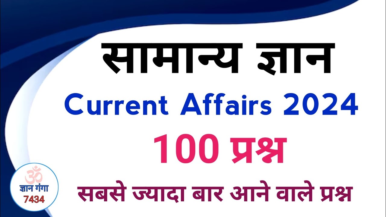 Gk Questions And Answers In Hindi 2024 | Current Affairs 2024 | Hindi ...