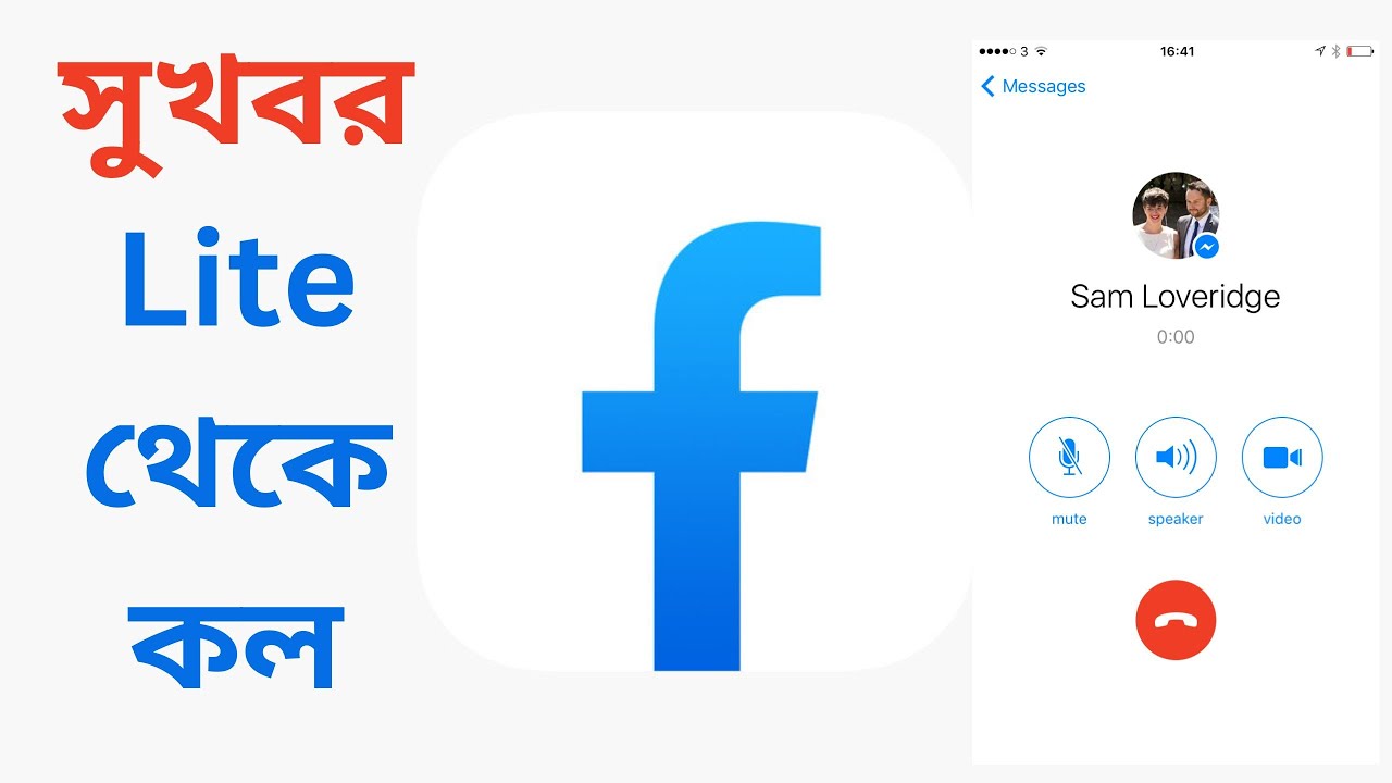 (Update) Facebook Lite থেকে কল করুন - Facebook Lite Audio & Video Call ...