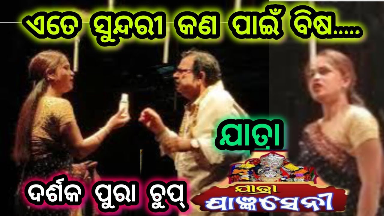 4K Full Odia Jatra Villian Dialogue Scene/Jatra Jangyaseni Nataka ...