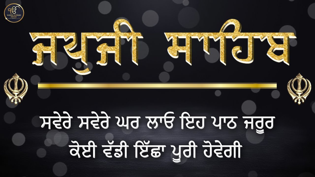 ਜਪੁਜੀ ਸਾਹਿਬ ਪਾਠ [ JAPJI SAHIB PATH ] ਬਹੁਤ ਹੀ ਮੀਠੀ ਆਵਾਜ਼ ਵਿਚ | Latest ...