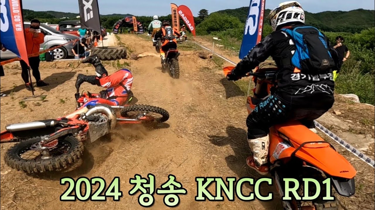 2024 청송 KNCC RD-1 - YouTube