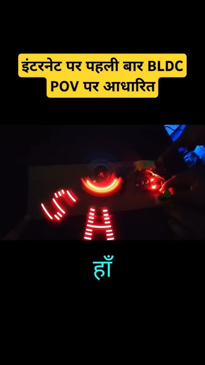 Arduino से बनाया POV Display! 🤯 | BLDC Motor का जादू | DIY Tech Project ...
